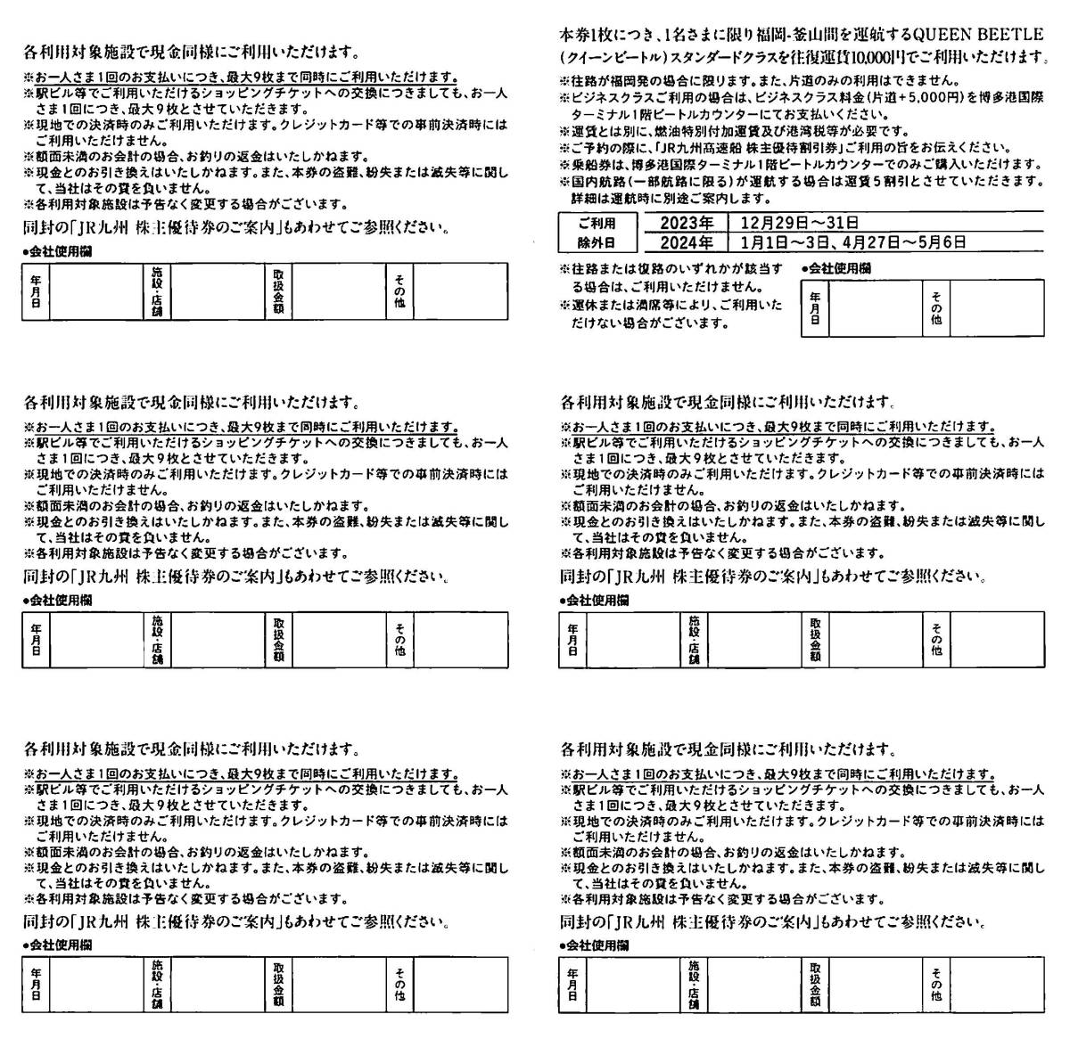 Yahoo オークション Jr九州 株主優待割引券2枚 送料無料【2024