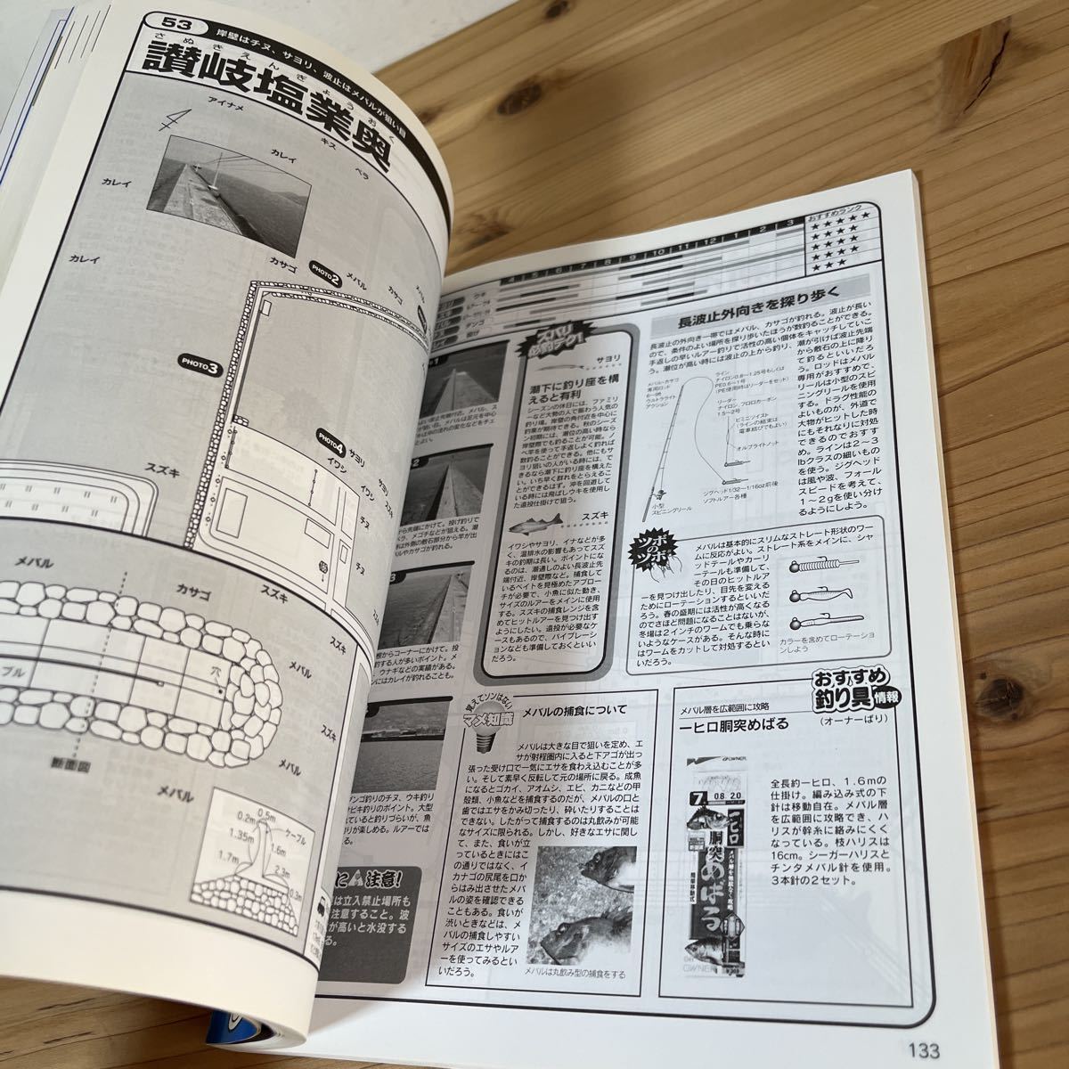 Yahoo!オークション - コヲ 0629[これぞ決定版 波止ガイド BEST100 香...