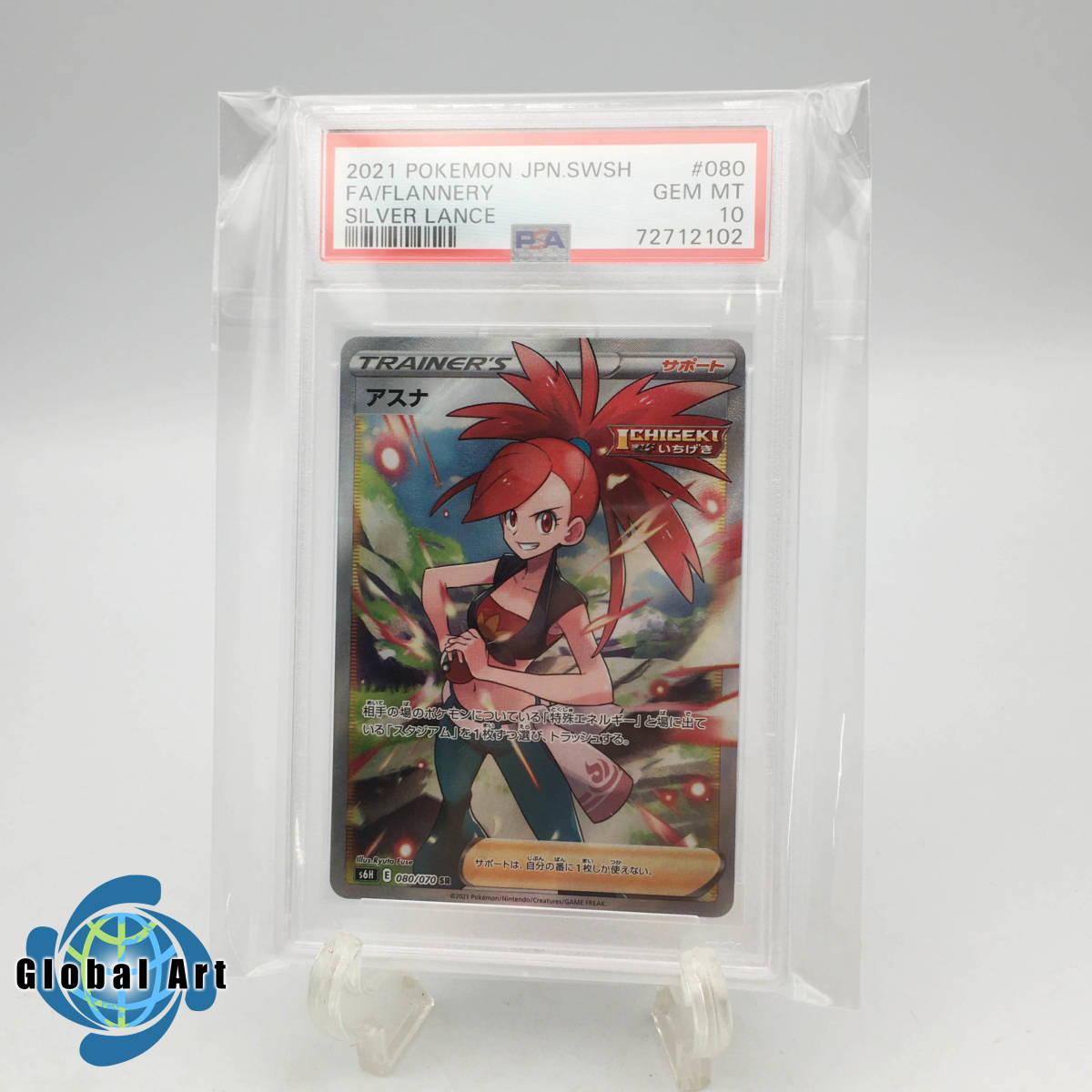 Yahoo!オークション - PK05314【PSA10】アスナ/080/070/SR/ポケモンカ...