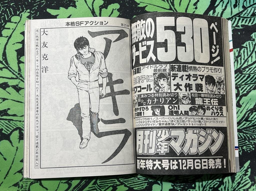 Yahooオークション Akira アキラ 第25話掲載 連載 雑誌 ヤングマガ