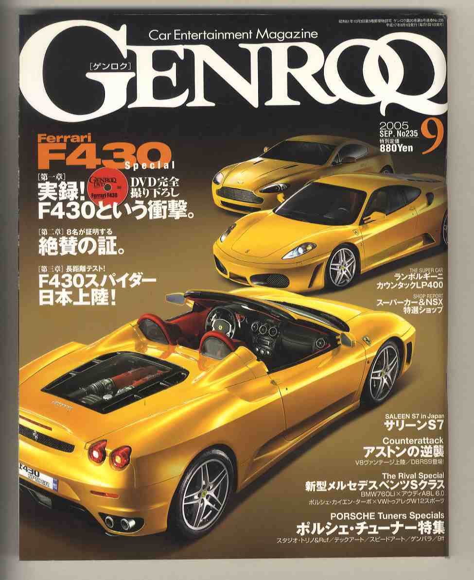 d0194 05.9 ゲンロク GENROQ ／フェラーリF430 フェラーリF430スパイダー アストンマーチンV8ヴァンテージ ...(自動車一般)｜売買されたオークション情報、yahoo ...