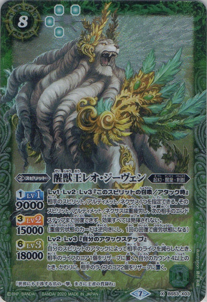 Yahoo!オークション - バトスピ BS53 転醒編 第2章 神出鬼没 X03 醒獣...