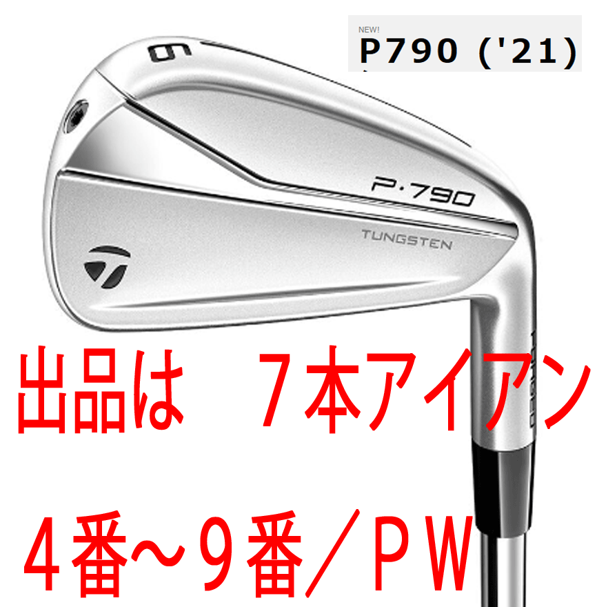 Yahoo!オークション - 新品 テーラーメイド 2021.9 NEW P790('21) 7本...