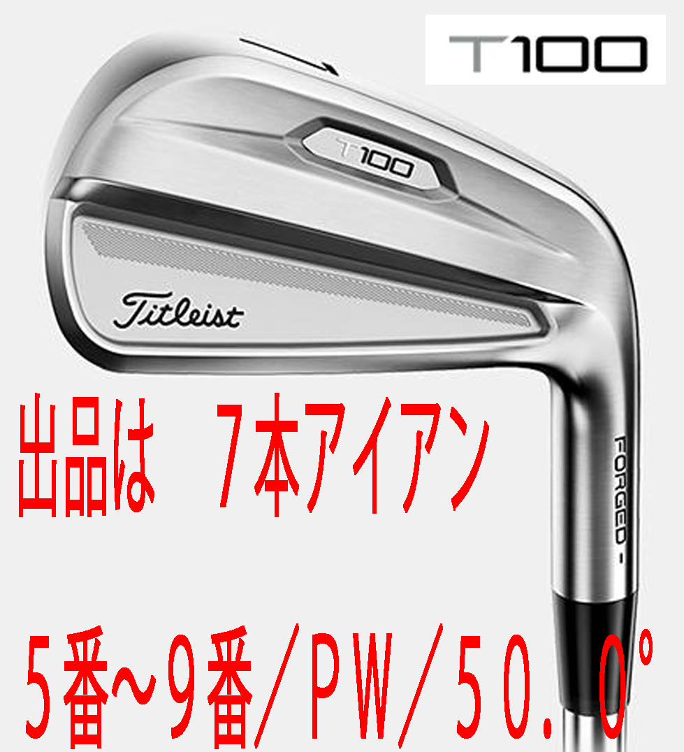 Yahoo!オークション - 新品 タイトリスト T100 7本アイアン 5~9/PW/50...