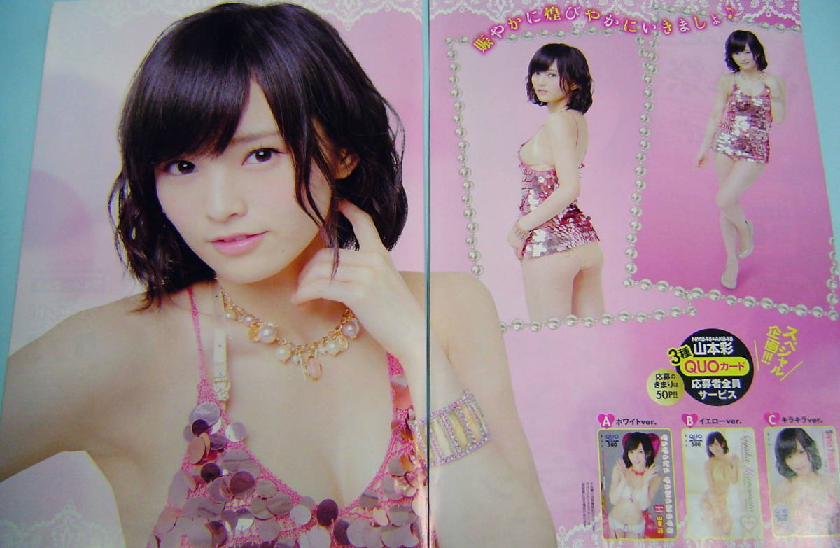 代購代標第一品牌-樂淘letao-山本彩 ミスyc ビキニ水着【雑誌・切り抜き】アイドルdvd未開封・葉加瀬マイ・鎌田紘子・虎南有香・荒井華奈