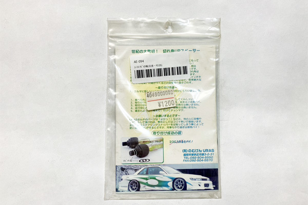URAS ユーラス 知恵の輪 切れ角UPスペーサー ニッサン シルビアS13/S14/S15ハイキャス無 有/180SX(その他)｜売買されたオークション情報、yahooの商品情報をアーカイブ ...