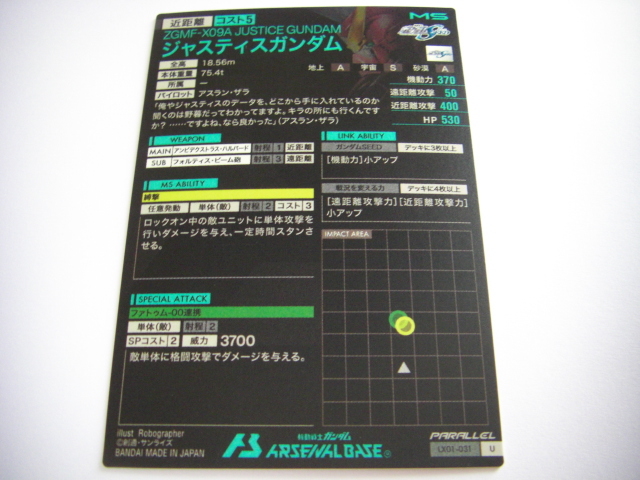 Yahoo!オークション - アーセナルベース ジャスティスガンダム パラレ...