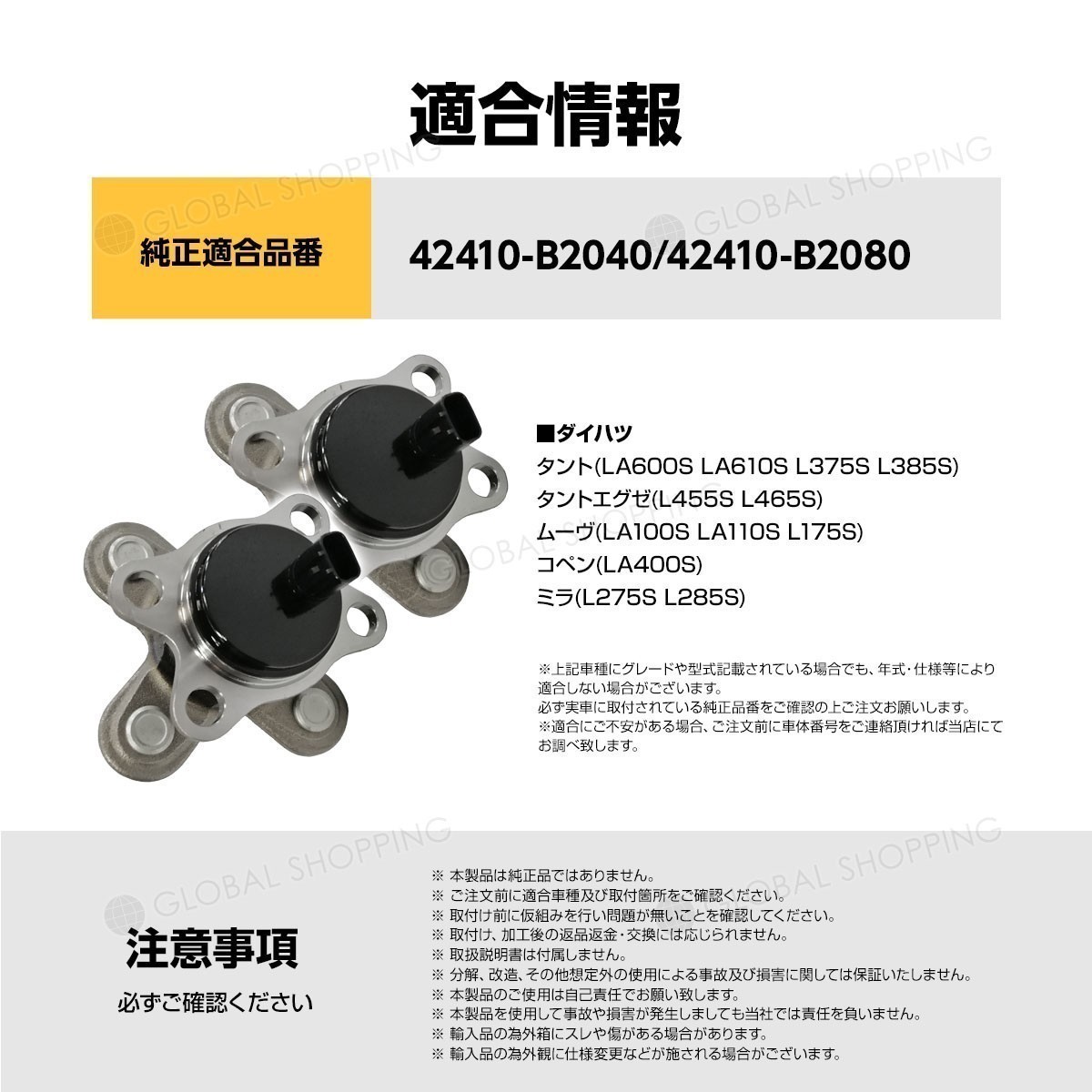 代購代標第一品牌－樂淘letao－リア リヤ ハブベアリング 2個 左右set ダイハツ ムーヴ(LA100S LA110S L175S)コペン(LA400S)ミラ(L275S L285S ...