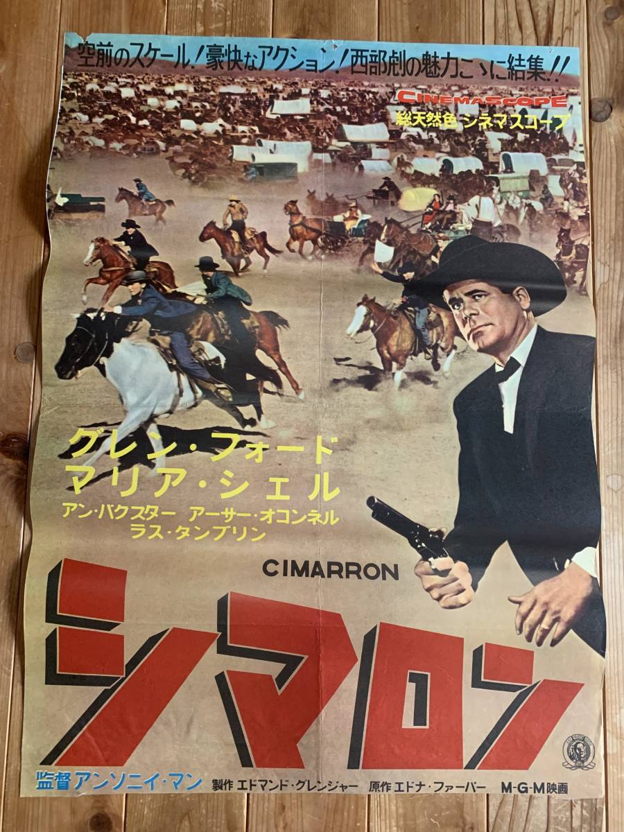 Yahoo!オークション - 大感謝祭 シマロン B2サイズ グレン・フォード...