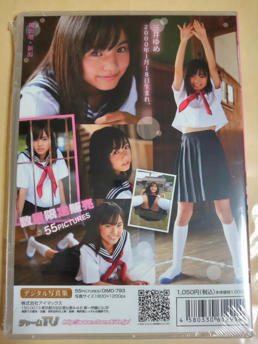 正規品 未開封 三井ゆめ デジタル写真集 Vol 1 A Girl アイマックス チャーム おいも屋|paypayフリマ