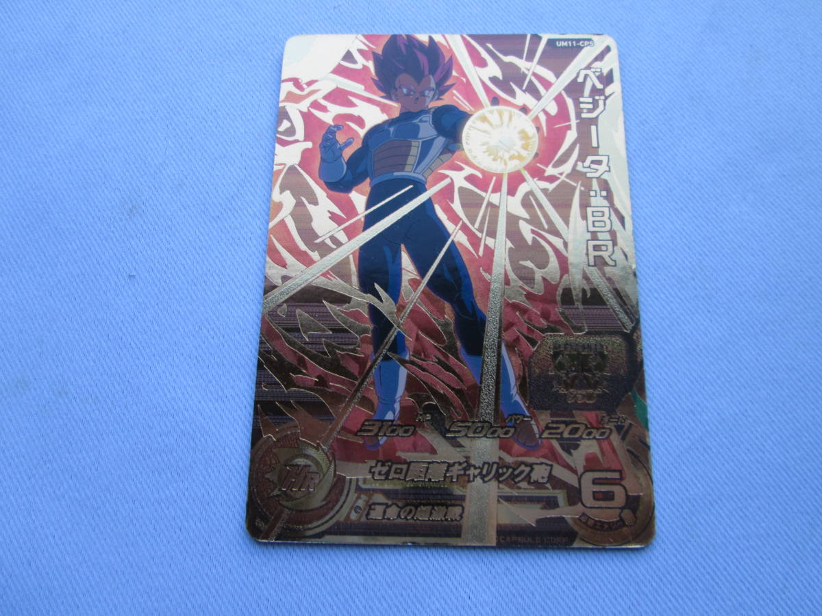 Yahoo!オークション - UM11-CP5 CP ベジータ BR スーパードラゴンボー...