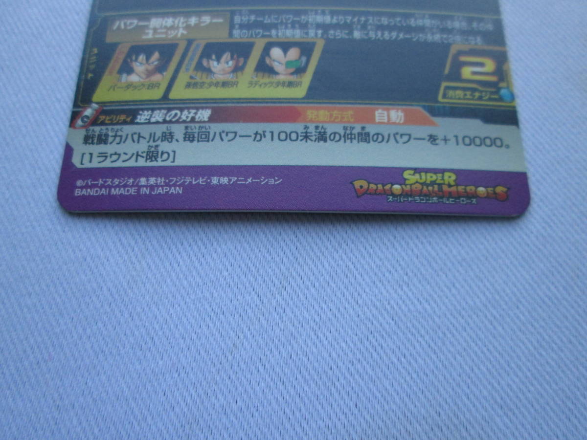 Yahoo!オークション - BM4-CP3 CP バーダック BR スーパードラゴンボ...