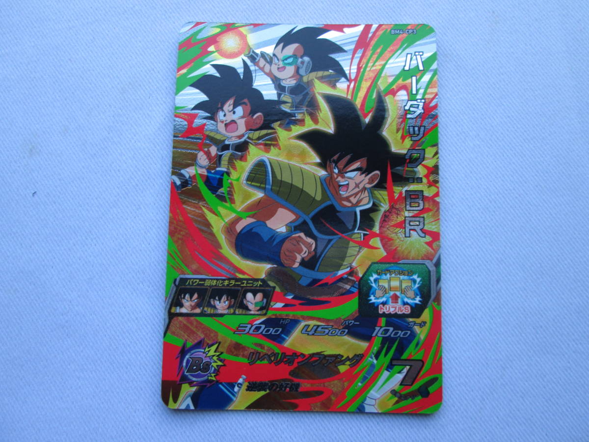 Yahoo!オークション - BM4-CP3 CP バーダック BR スーパードラゴンボ...