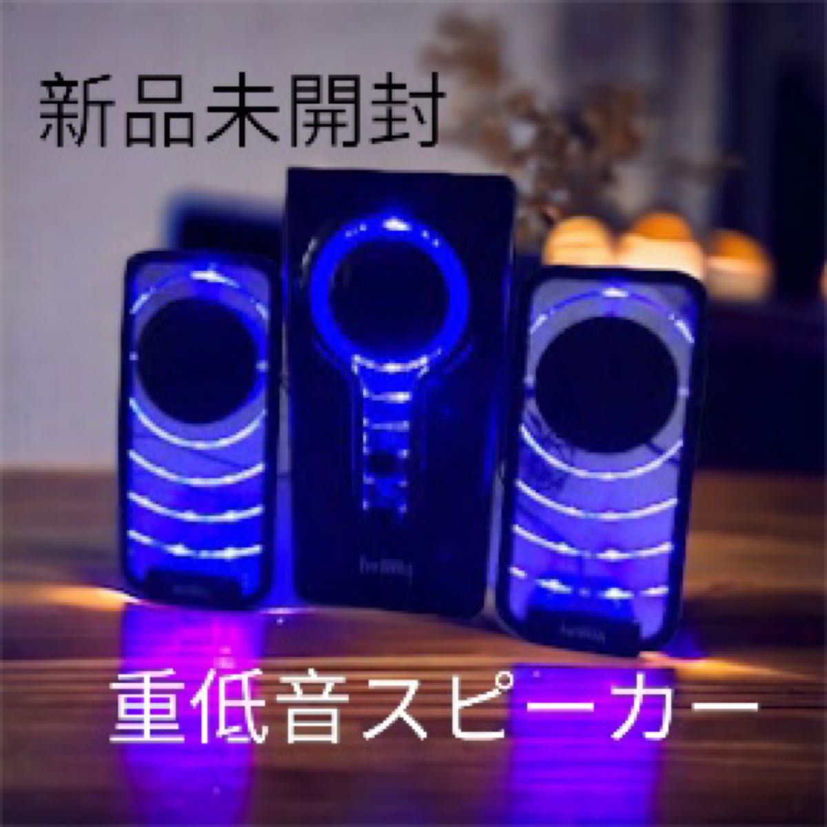 新品未開封 重低音 スピーカー brillia 2 1chスピーカー ESP-009 新品未開封 重低音 スピーカー brillia 2 1chスピーカー ESP-009