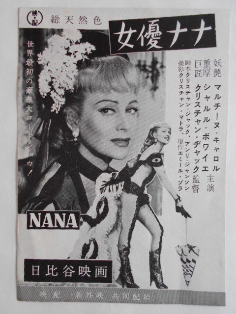 古い映画チラシ 女優ナナ 日比谷映画マルチーヌ キャロルシャルル ボワイエ主演1955年昭和レトロ当時物(その他)｜売買されたオークション情報、yahooの商品情報をアーカイブ公開 ...