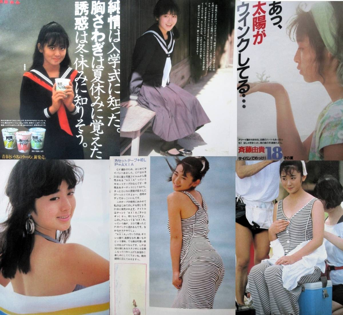 斉藤由貴切り抜き68枚ピンナップ 小泉今日子森恵本田美奈子尾崎豊井森美幸長山洋子銀色夏生木内まさこ野村真美田中美佐子石野陽子その他|売買されたオークション情報、yahooの商品情報を
