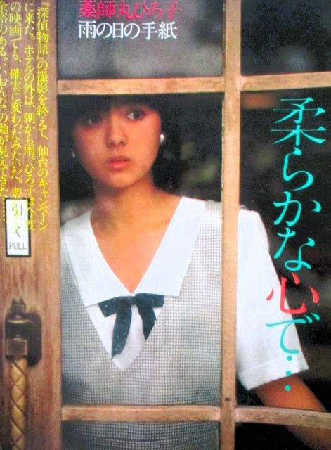 薬師丸ひろ子切り抜き64枚カード 松田優作真田広之河上幸恵森尾由美三田寛子石川秀美堀ちえみ坂本龍一山際淳司加藤和彦斉藤慶子タレント|売買されたオークション情報、yahooの商品情報を