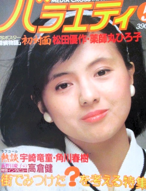 Yahooオークション 薬師丸ひろ子切り抜き64枚カード 松田優作真田