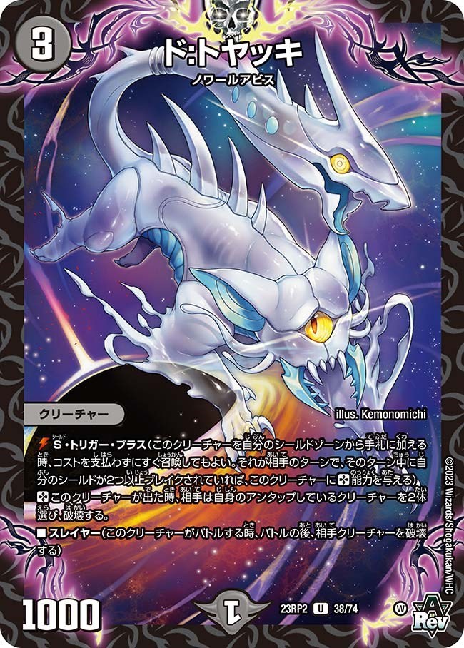 Yahoo!オークション - ド トヤッキ(DM23RP2 38/74)〔U〕【闇】〈忍邪乱...