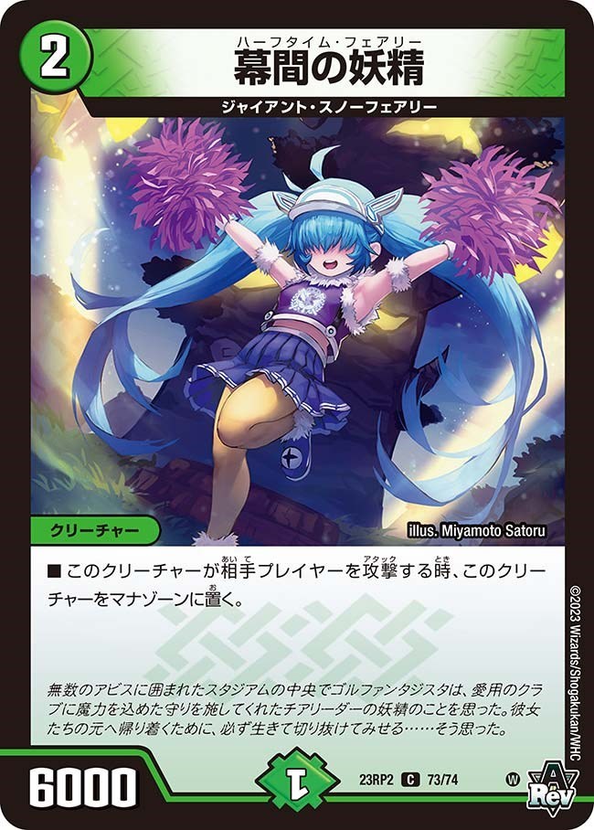 Yahoo!オークション - 幕間の妖精(DM23RP2 73/74)〔C〕【自然】〈忍邪...