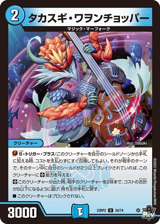 Yahoo!オークション - タカスギ・ワヲンチョッパー(DM23RP2 34/74)〔U...