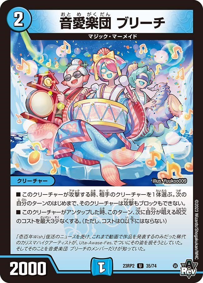 Yahoo!オークション - 音愛楽団 ブリーチ(DM23RP2 35/74)〔U〕【水】〈...