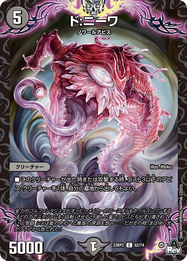 Yahoo!オークション - ド ニーワ(DM23RP2 62/74)〔C〕【闇】〈忍邪乱武...