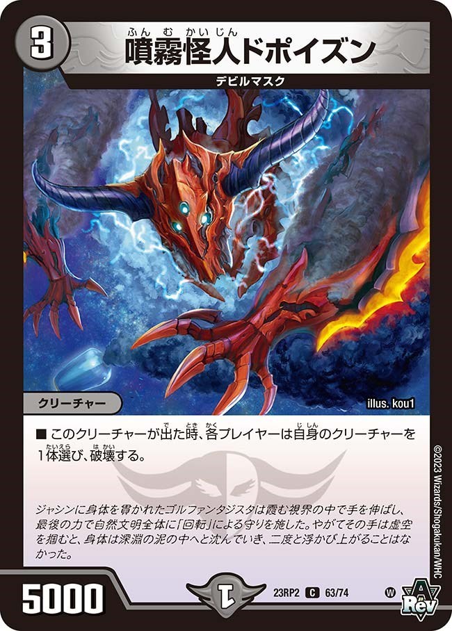 Yahoo!オークション - 噴霧怪人ドポイズン(DM23RP2 63/74)〔C〕【闇】...