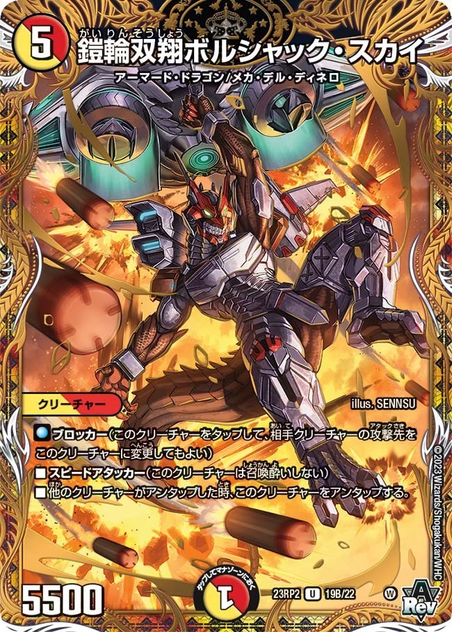 Yahoo!オークション - 鎧輪双翔ボルシャック・スカイ(DM23RP2 19B/22)...