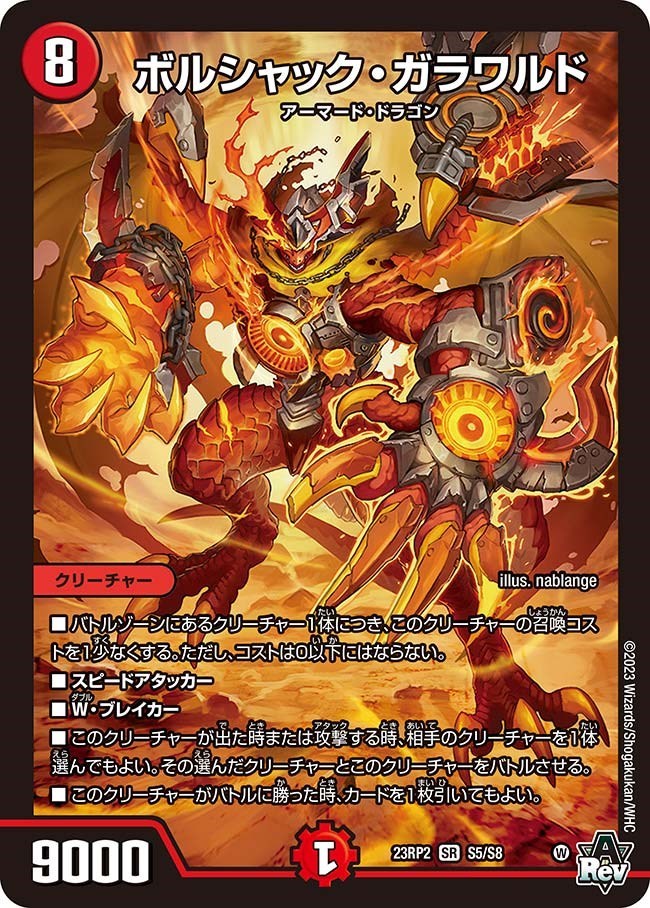 Yahoo!オークション - ボルシャック・ガラワルド(DM23RP2 S5/S8)〔SR〕...