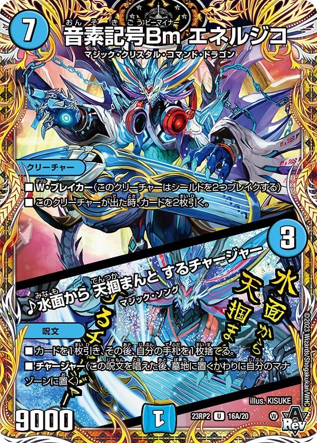 音素記号Bm エネルジコ / 水面から 天掴まんと するチャージャー DM23RP2 16A/20 〔U〕 水 忍邪乱武(クリーチャー)｜売買されたオークション情報、yahooの商品情報を ...