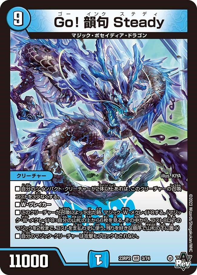 Yahoo!オークション - Go 韻句 Steady(DM23RP2 3/74)〔VR〕【水】〈忍...