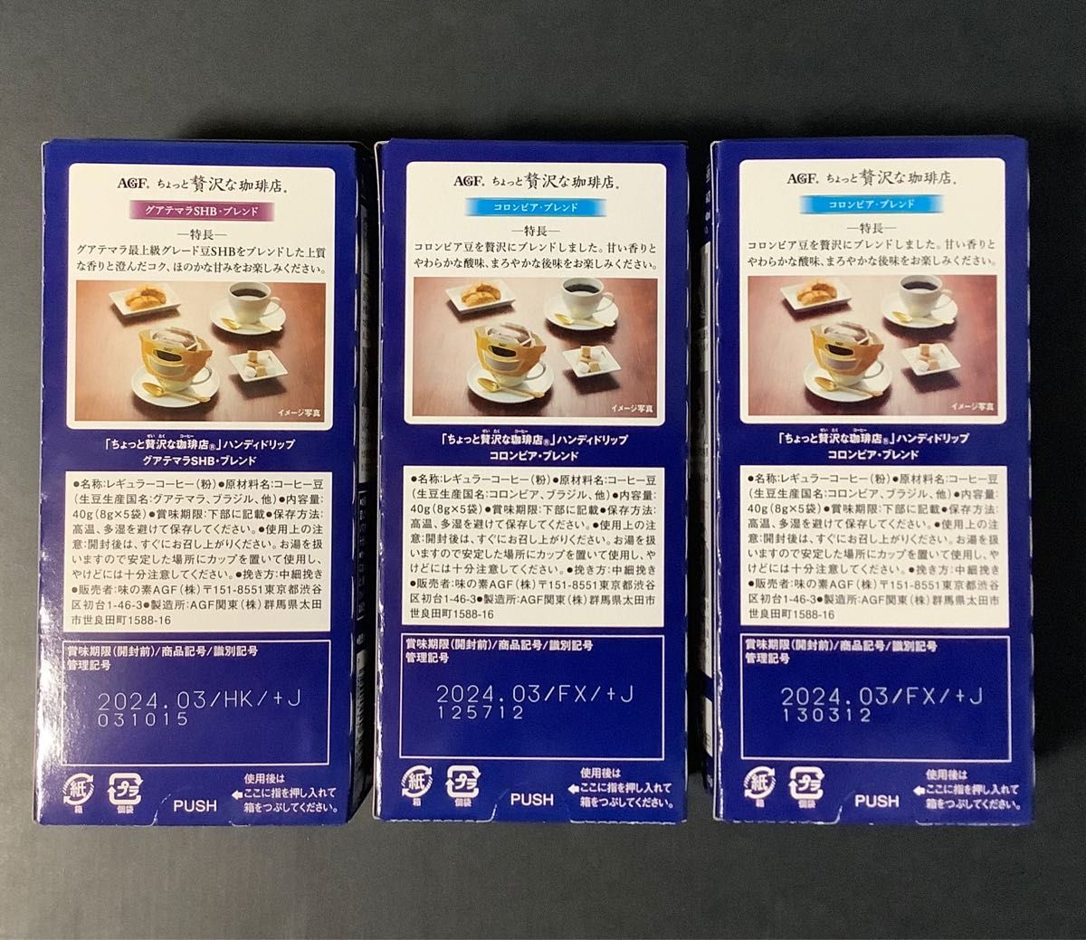 AGF ちょっと贅沢な珈琲店 ハンディドリップコーヒー 2種類15袋｜PayPayフリマ