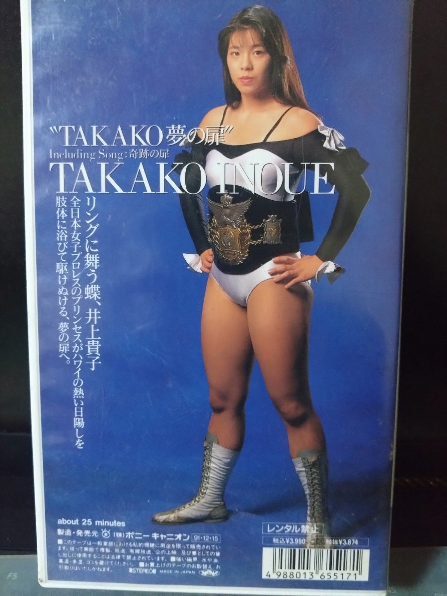 井上貴子 TAKAKO夢の扉 ミニミニ写真集付き(プロレス)｜売買されたオークション情報、yahooの商品情報をアーカイブ公開 - オークファン（aucfan.com）