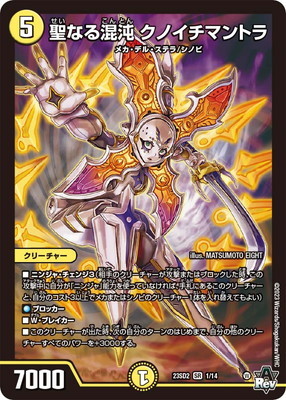 Yahoo!オークション - デュエマ DM23-SD2 聖なる混沌 クノイチマントラ...