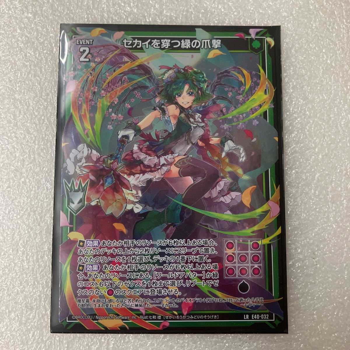 Yahoo!オークション - Z/X ゼクス E40 LR セカイを穿つ緑の爪撃 複数あり