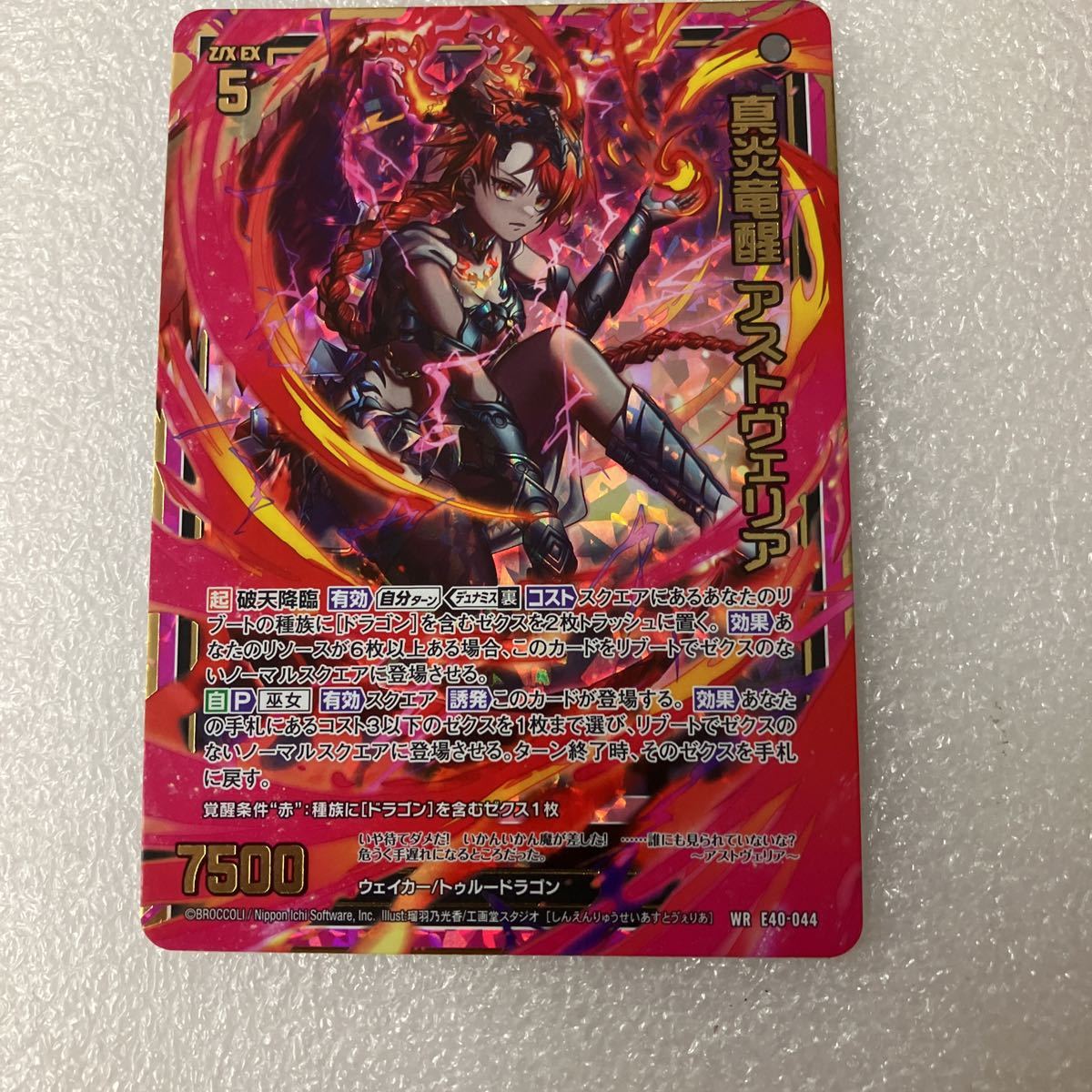 Yahoo!オークション - Z/X ゼクス E40 WR 真炎竜醒 アストヴェリア 複...