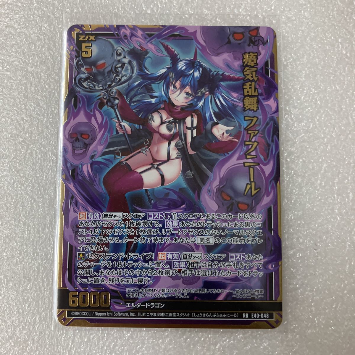 Yahoo!オークション - Z/X ゼクス E40 RR 瘴気乱舞 ファフニール