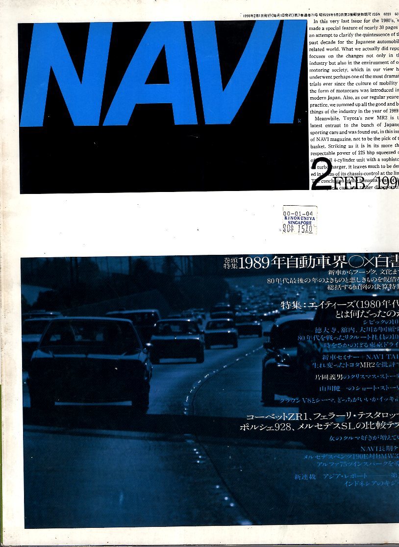 Yahoo!オークション - 雑誌NAVI 1990年2月号 自動車界 ×白書/1980年代...