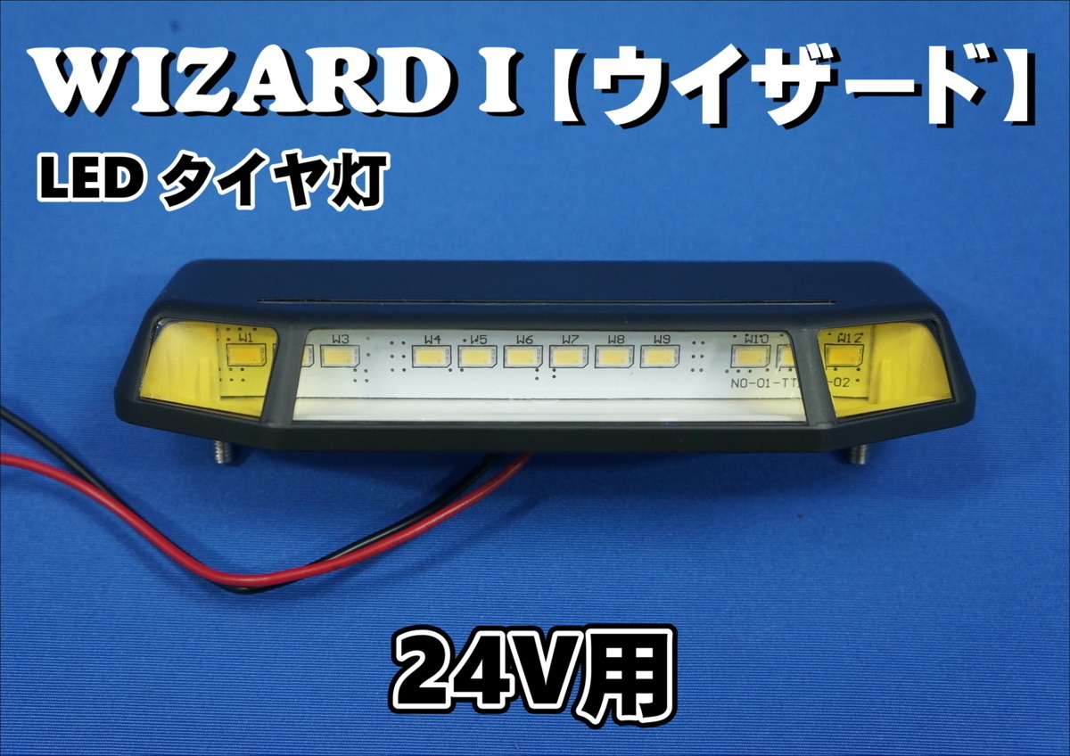 日本代購代標第一品牌【樂淘letao】－LED タイヤ灯 WIZARD I ウイザード