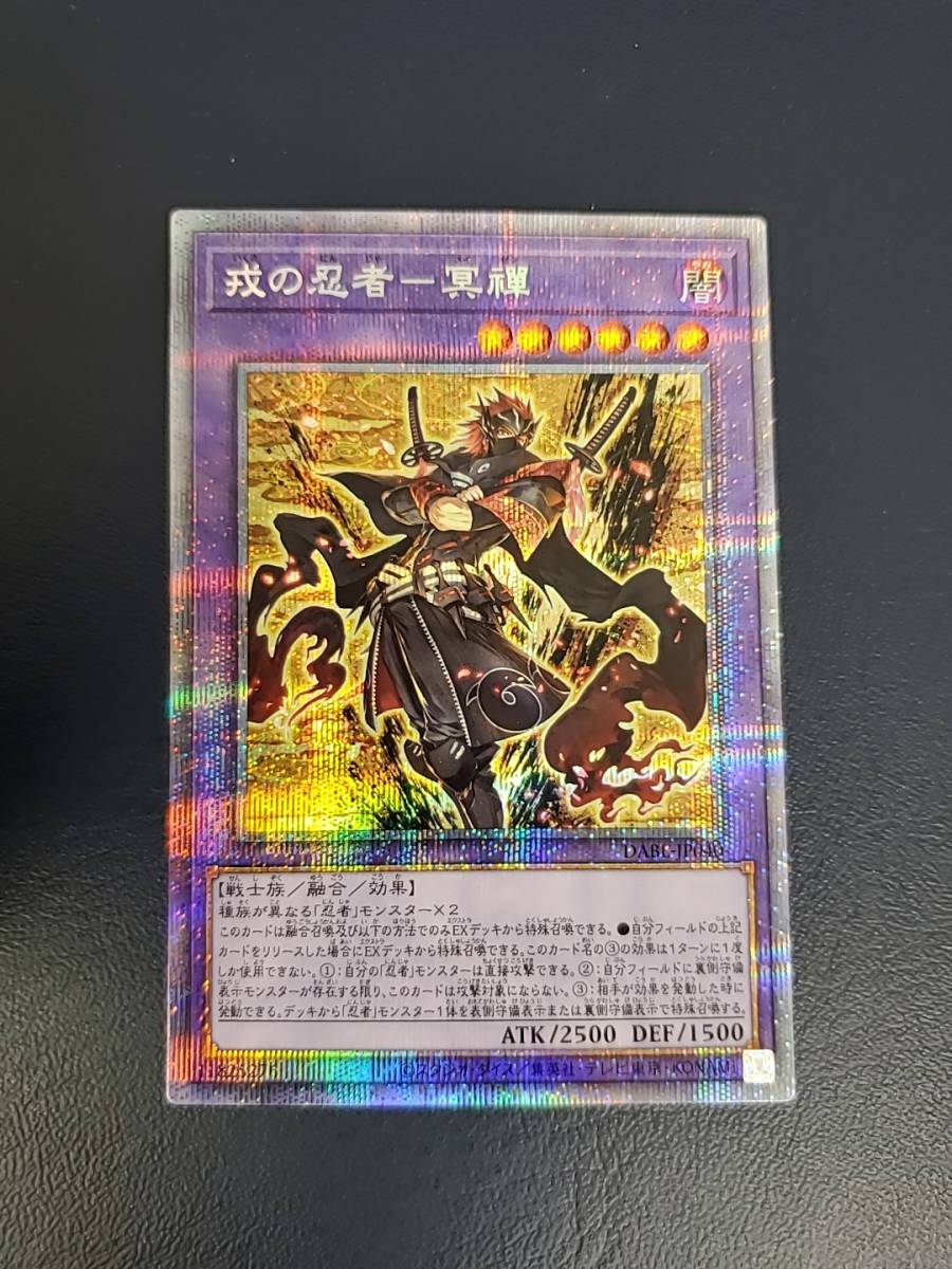 Yahoo!オークション - E077[PK](カード)(7) 美品 戎の忍者 冥禪 DABL-J...