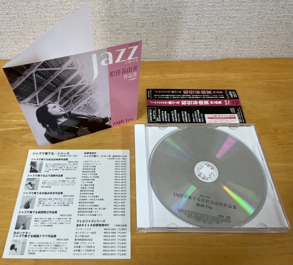 Yahoo!オークション - MJR TRIO / ジャズで奏でる松任谷由実作品集 国...