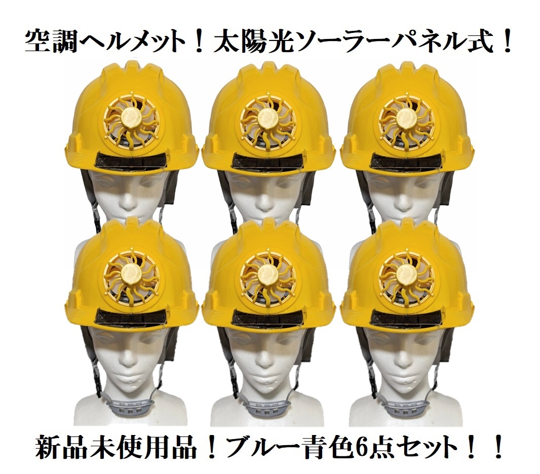 Yahoo!オークション - SS8 送料無料 即決 6点セット 新品未使用品 空調...