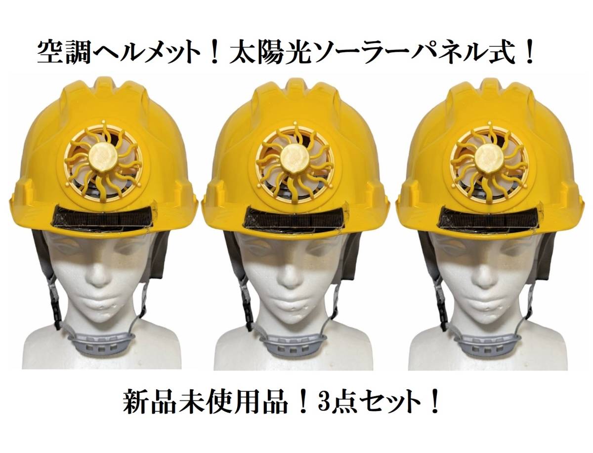 Yahoo!オークション - SS12 送料無料 即決 3点セット 新品未使用品 空...