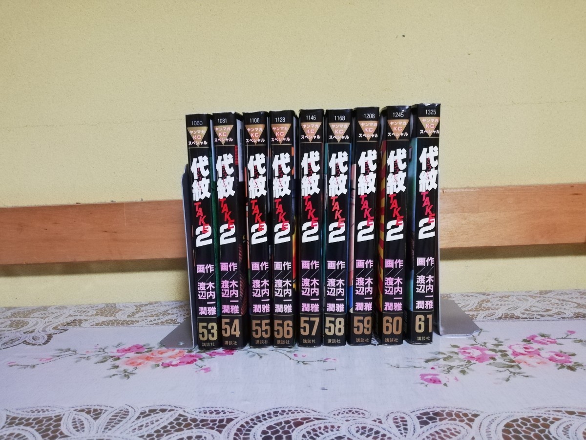 Yahoo!オークション - 代紋TAKE2 53巻〜61巻セット B000990