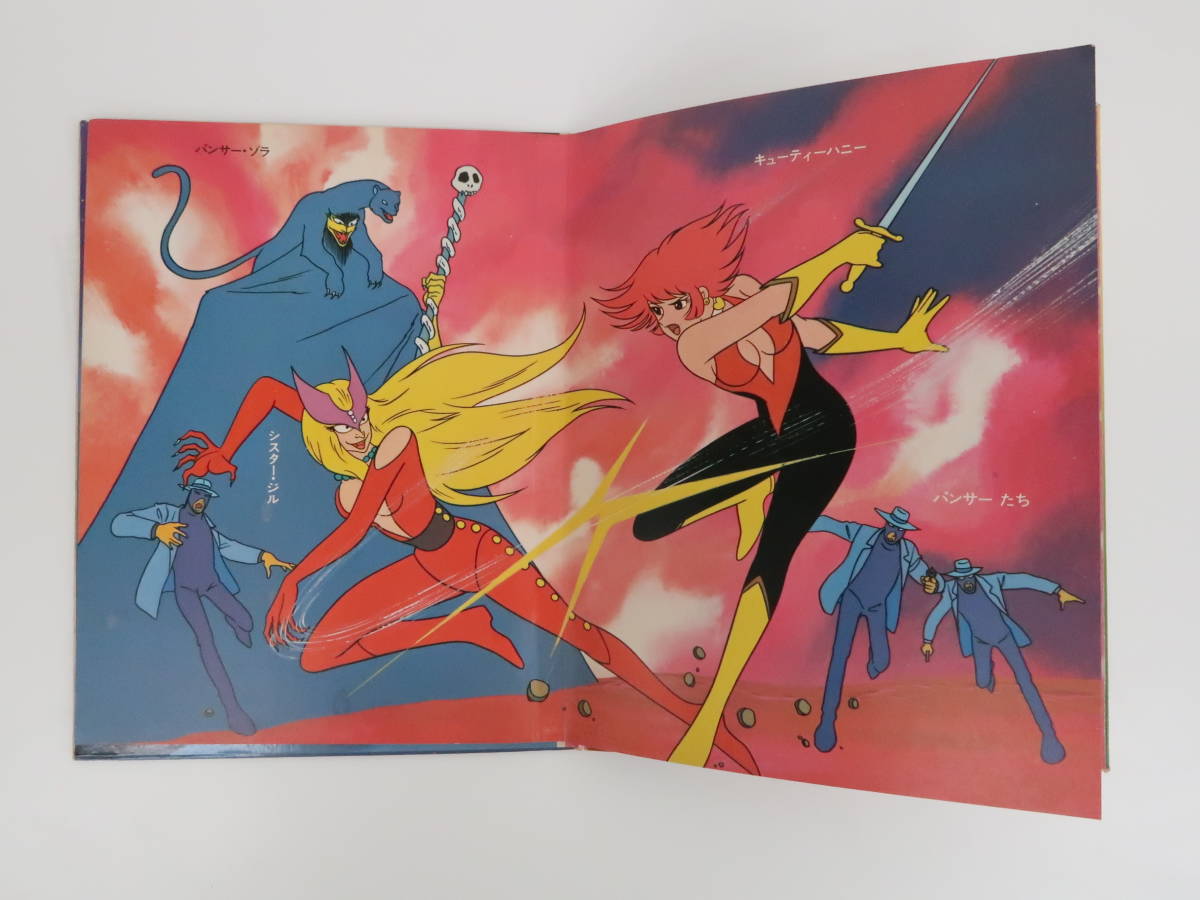 se589/EP キューティーハニー 夜霧のハニー コロムビアレコード SCS-519(アニメソング)｜売買されたオークション情報、yahooの商品情報をアーカイブ公開 - オークファン ...