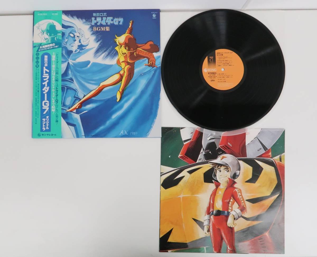 Yahoo!オークション - eh510/LP 帯付 無敵ロボトライダーG7 BGM集 キン...