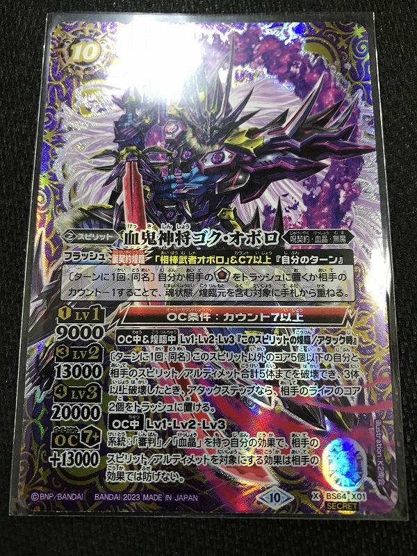 Yahoo!オークション - 新品 バトルスピリッツ バトスピ TCG BS64-X01 ...
