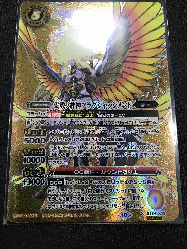 Yahoo!オークション - 新品 バトルスピリッツ バトスピ BS64-X02 X-SE...