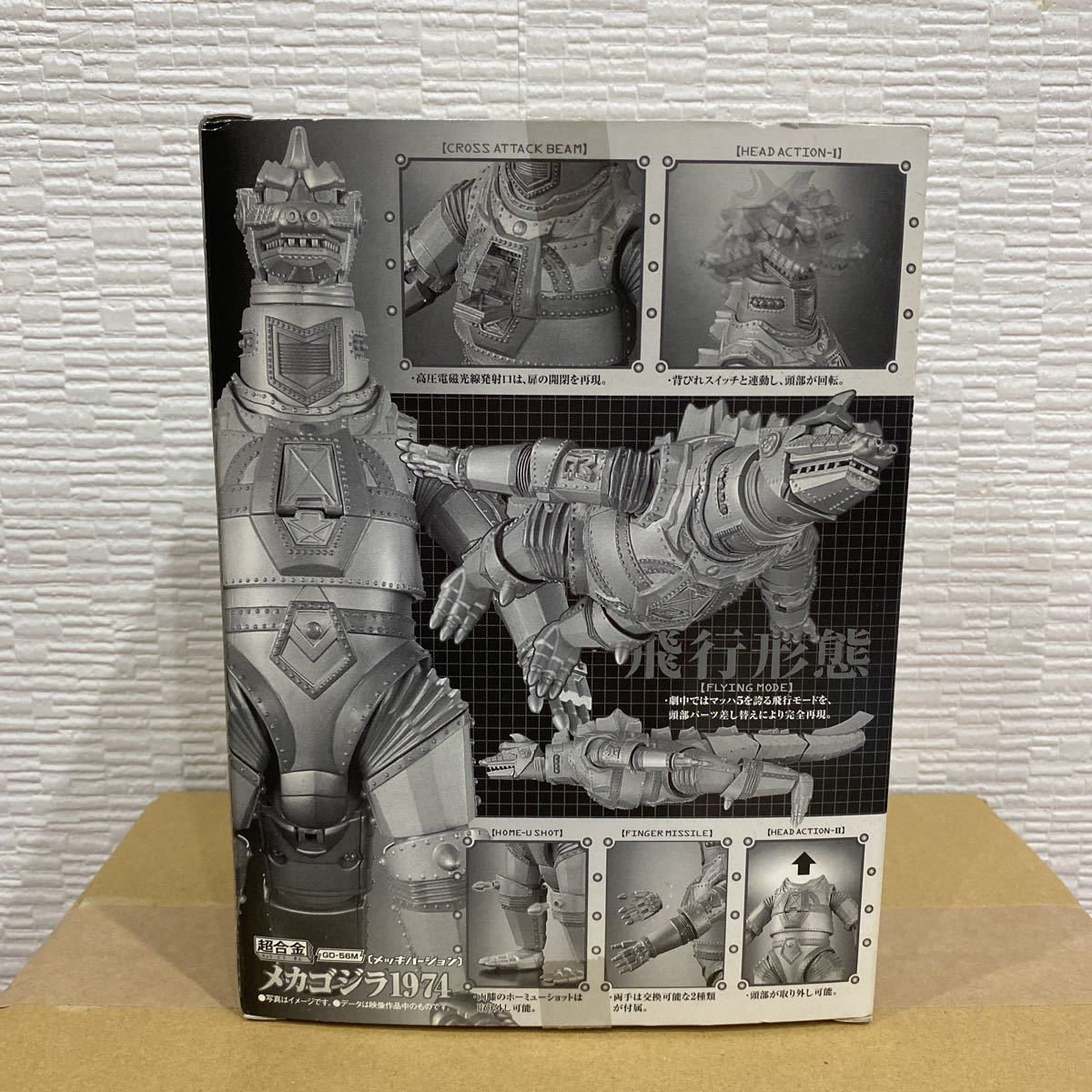 Yahoo!オークション - ⑥ バンダイ メカゴジラ 1974 超合金 GD-56M メ...
